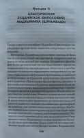 Книга: Введение в буддизм - Евгений Торчинов. Купить книгу, читать ...