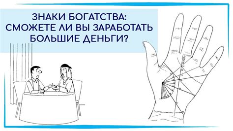 Знаки богатства: сможете ли Вы заработать? ХИРОМАНТИЯ. - YouTube