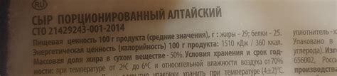 сыр слайсы Алтайский Киприно - калорийность, пищевая ценность ⋙ ...