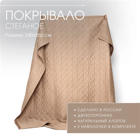 Покрывало с наволочками MARUFABRICS Плед-покрывало 260x 240 см - купить ...