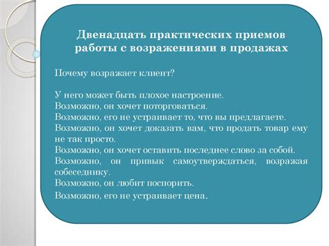 Работа с возражениями - презентация онлайн