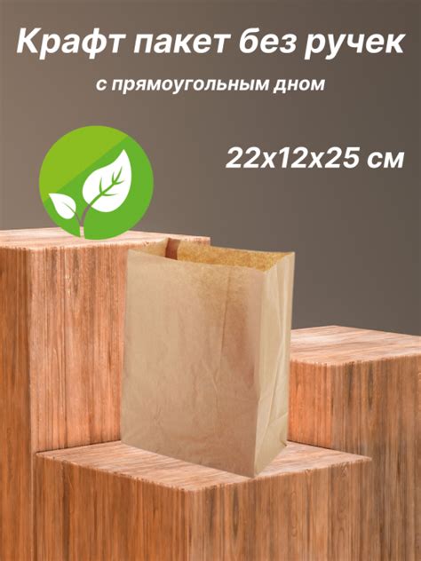 Пакет крафтовый без ручек 22х12х25 см — Пермский Завод Бумажных Изделий