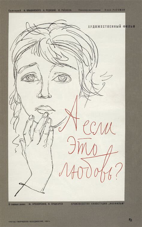 Постеры: А если это любовь? / Постер фильма «А если это любовь?» (1961 ...