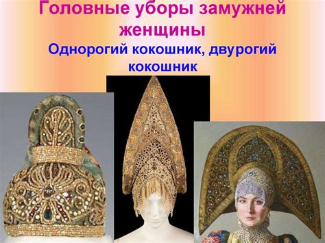 Связь поколений – национальный женский головной убор (зарисовка эскиза ...