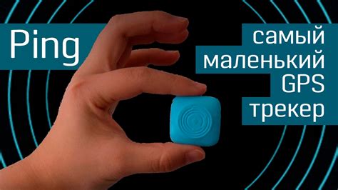 GPS-трекер Ping: GPS-маячок, GSM-трекер и тревожная кнопка - детский ...