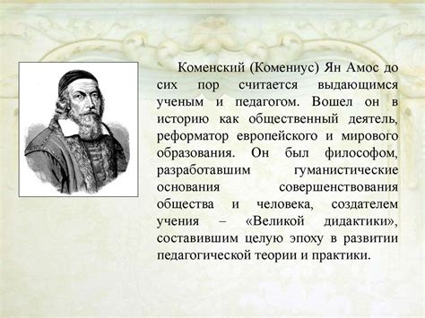 История развития педагогики - презентация онлайн