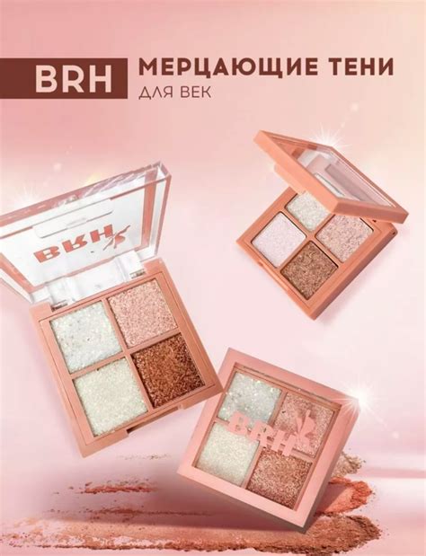 Тени для век BRH палетка ярких нюдовых оттенков с глиттером - «палетка ...