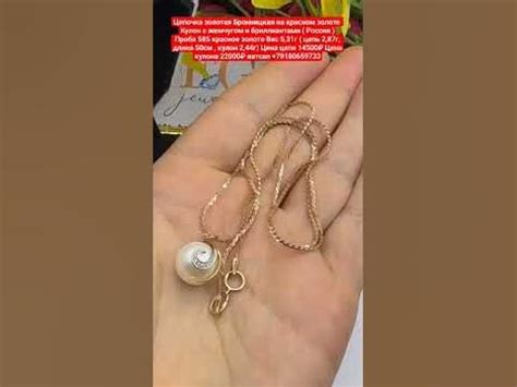 Цепочка золотая Бронницкая на красном золоте Кулон с жемчугом и ...