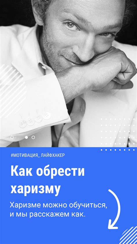 Как обрести харизму | Мотивация, Учебный план, Мотивация к учебе