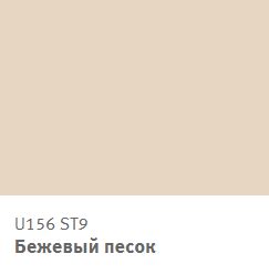 лДСП Бежевый песок U156 (ST9) (8,16,25 мм) заказать мебельные детали по ...