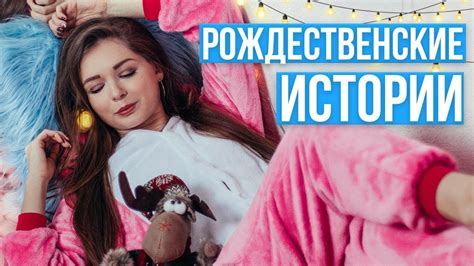 Рождественские истории единорожка. Угадай, где правда! 🐞 Afinka - YouTube