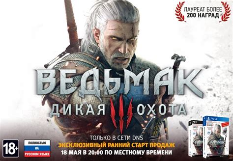 PS4 в Могилеве Ведьмак 3: Дикая Охота