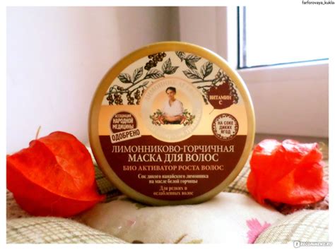 Маска для волос Рецепты бабушки Агафьи Лимонниково-Горчичная БИО ...
