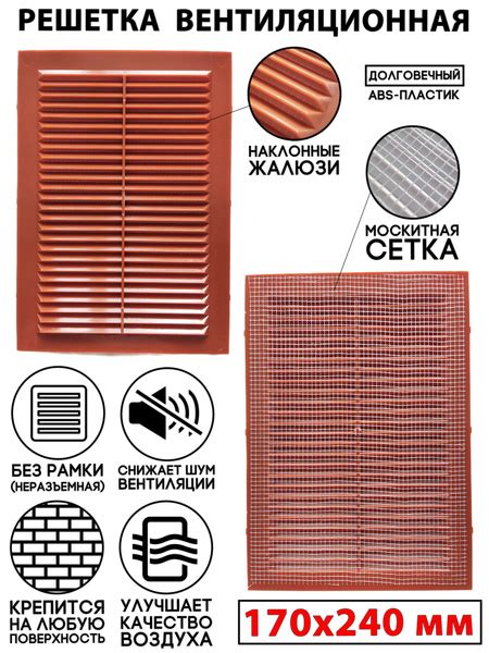Решетка вентиляционная 170x240 пластиковая в сетку бежевая - купить по ...