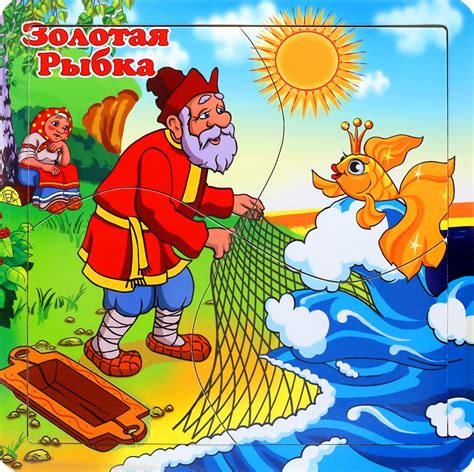 Сказка о рыбаке и рыбке картинки для детей: Сказка о рыбаке и рыбке ...