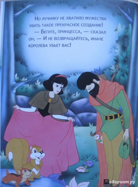 Книга: Белоснежка - . Купить книгу, читать рецензии | Лабиринт