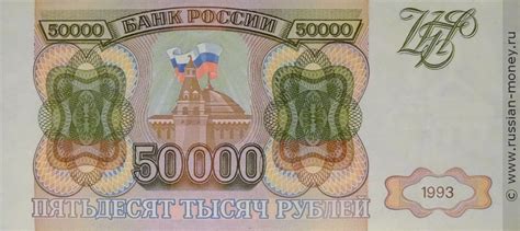 50000 рублей 1993