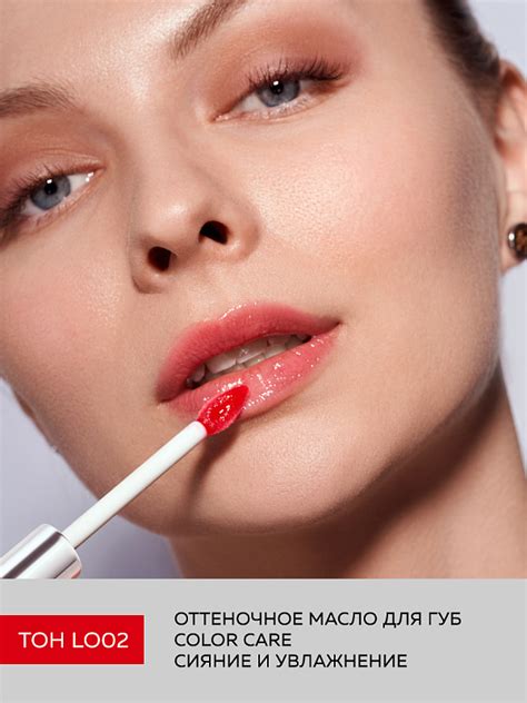 Оттеночное масло для губ COLOR CARE FLOVERA - FLOVERA