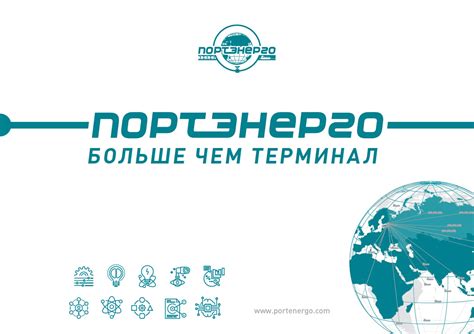 Портэнерго