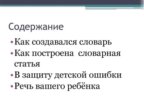 «Словарь детской речи» В.И. Харченко - online presentation