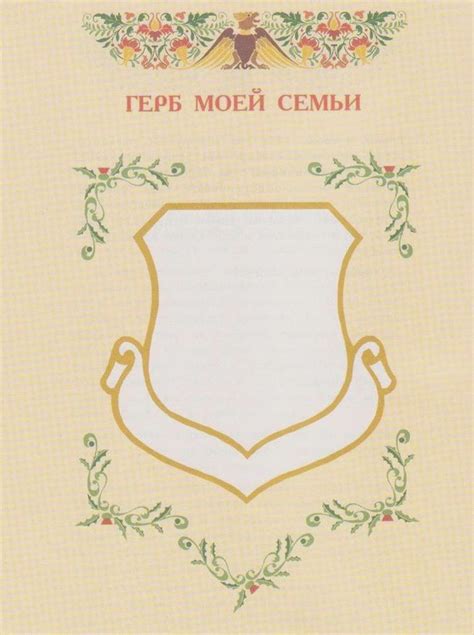 Герб семьи для школы 5 класс рисунок
