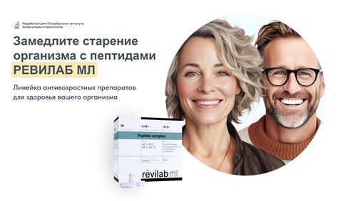 Пептиды решают | Пептидные комплексы REVILAB ML