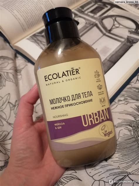 Молочко для тела Ecolatier Urban Нежное прикосновение. Фейхоа & Ши ...