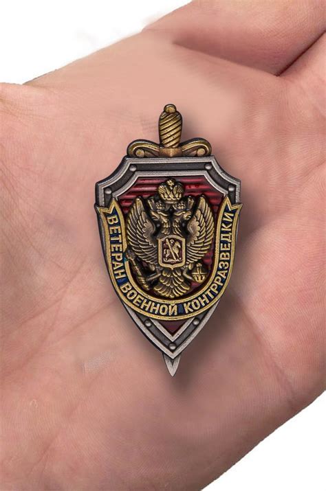Знак Ветеран военной контрразведки