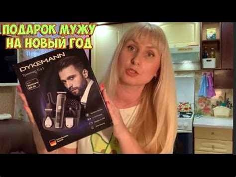 Лучший триммер для мужчин DYKEMANN BARTHAARE .ПОДАРОК МУЖУ 🎄 - YouTube