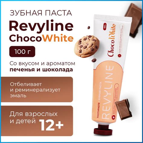 Зубная паста Revyline ChocoWhite 100 г с отбеливающим эффектом - купить ...