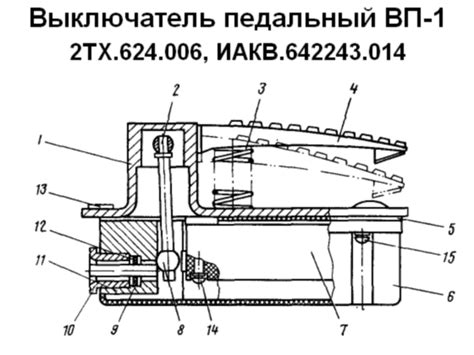 Выключатель педальный ВП-1, КН-2А, чертёж 2ТХ624006, 2TX610000 - БелТех ...