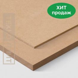 МДФ плиты и листы - Купить в Москве по выгодной цене