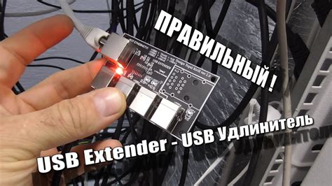 Делаем ПРАВИЛЬНЫЙ USB Extender - USB Удлинитель - YouTube