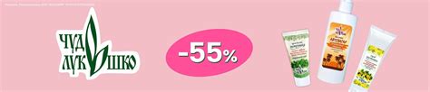 Скидка 55% на ЧУДО-ЛУКОШКО – купить в официальном интернет-магазине ...