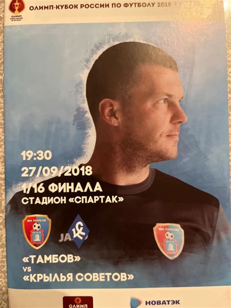 ФК Тамбов Крылья Советов Самара 27 09 2018 кубок