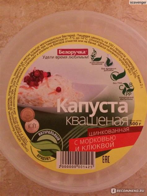 Капуста квашенная Белоручка Шинкованная с морковью и клюквой ...
