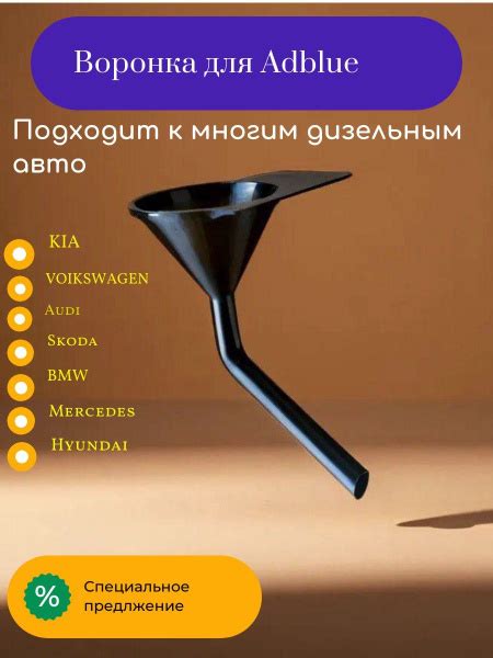 Воронка для Adblue - купить по выгодным ценам в интернет-магазине OZON ...