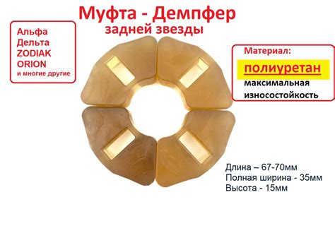 Муфта ПОЛИУРЕТАНОВАЯ (демпфер) задней звезды Альфа Дельта - купить по ...