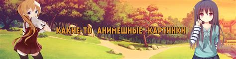 Какие-то анимешные картинки | КАКИЕ-ТО СТРАННЫЕ АНИМЕШНЫЕ КАРТИНКИ ...