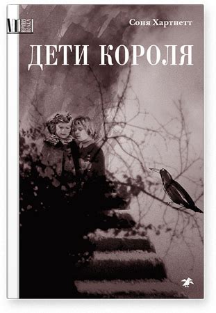 Книга Дети короля - Knigoteka.com.ua