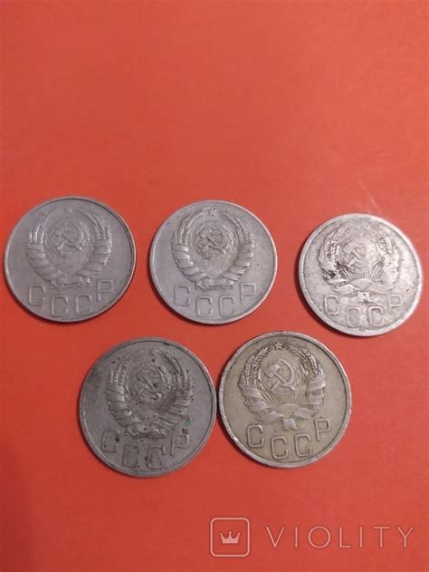 20 коп 1935 року, 1936 року, 1939 року, 1943 року, 1944 року. - «VIOLITY»
