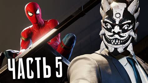Человек-Паук PS4 Прохождение - Часть 5 - ДЕМОНЫ - YouTube