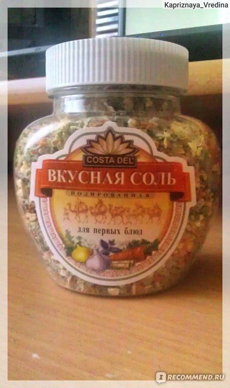 Приправа Costa Del Вкусная соль для первых блюд - «Вкусняшка для ...