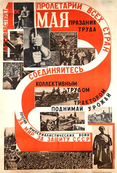 Советские первомайские плакаты 1910-1930-х гг. | Пикабу