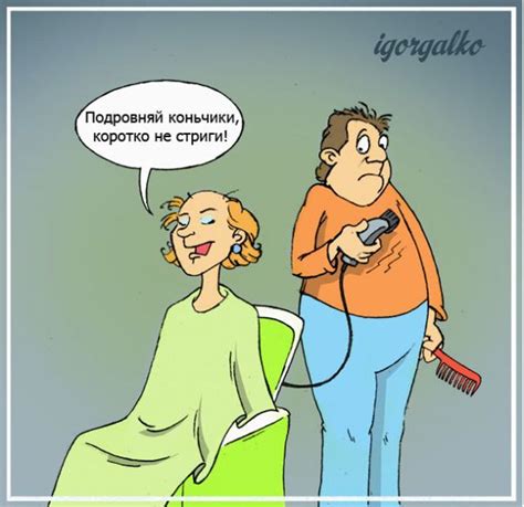 Карикатуры про мужа и жену