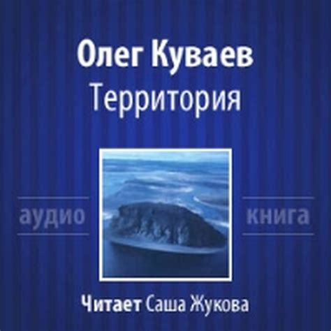 Куваев Олег - Территория : Саша Жукова STUDIO SIM-SIM : Free Download ...