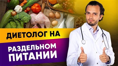 Раздельное питание для похудения. Тест диеты Шелтона. Диетолог Андрей ...
