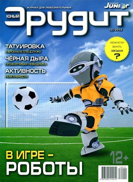 журнал Юный эрудит скачать бесплатно