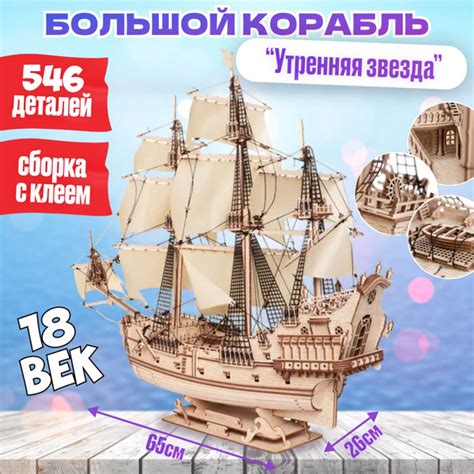 Сборная деревянная модель Lemmo Корабль Утренняя Звезда 2 (белые паруса ...