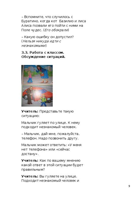 Классный час по ОБЖ .1 класс